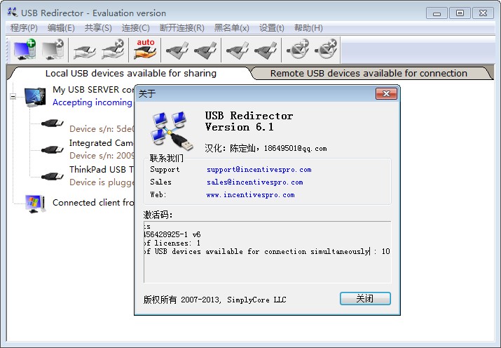 USB Redirector 6.1.1中文注册版（USB共享工具）_usb redirector汉化版-CSDN博客
