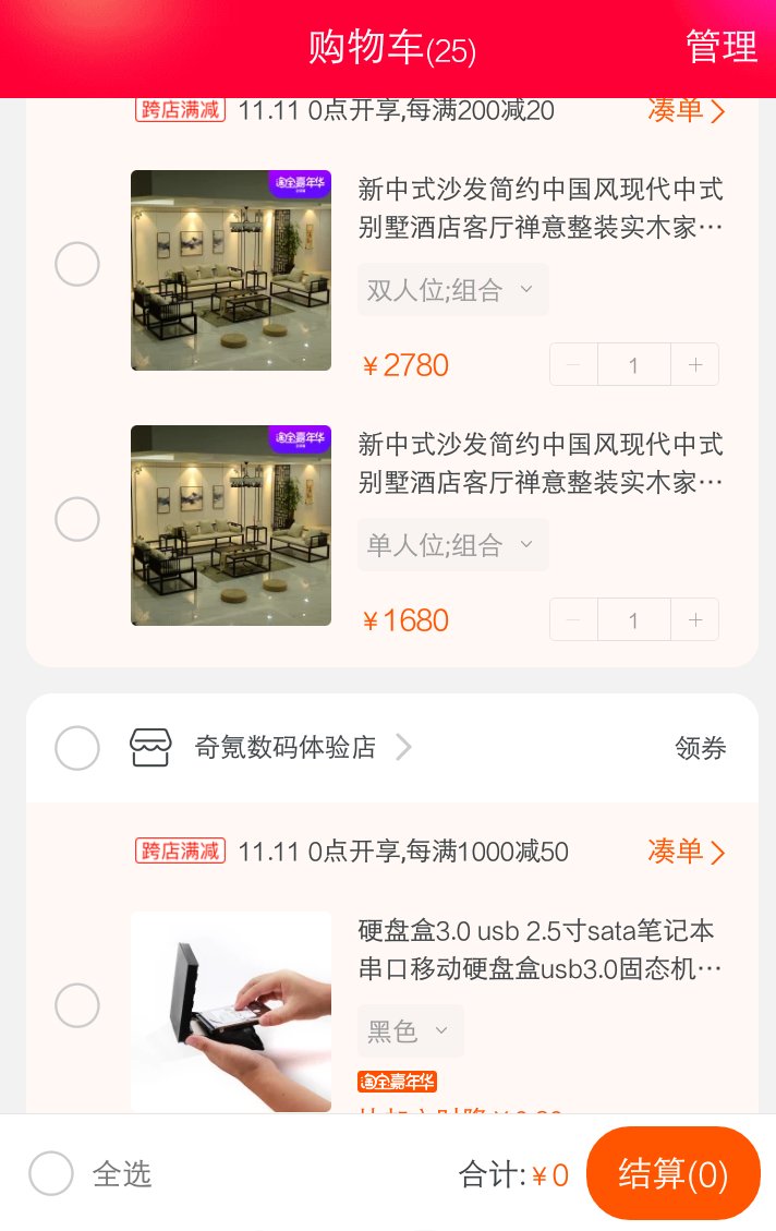 Vue实例 仿淘宝购物车仿淘宝详情案例 Csdn博客