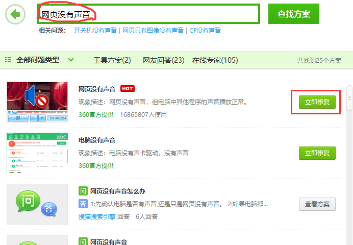 网页看视频没有声音怎么办