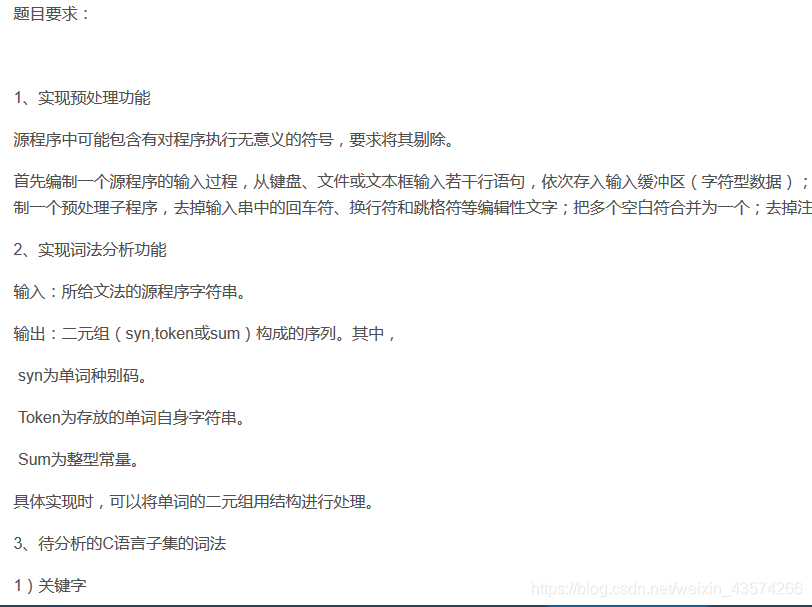 编译原理实验之源程序的预处理及词法分析程序设计实验一 源程序的预处理及词法分析程序的设计与实现 6学时 Csdn博客