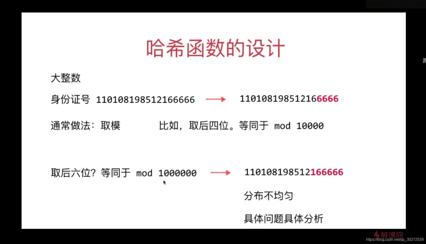 3、hash 函数的设计hash函数设计图片 Csdn博客
