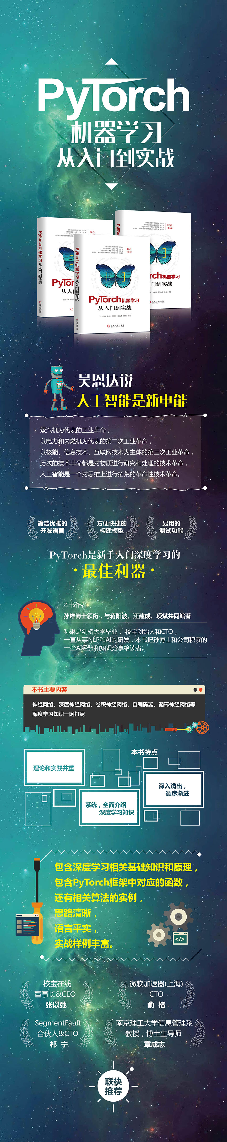 人工智能新书推荐——《PyTorch机器学习从入门到实战》_学pytorch用哪本书好-CSDN博客