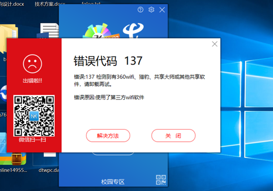 完美解决netkeeper 错误代码137_error137下载手机版-CSDN博客