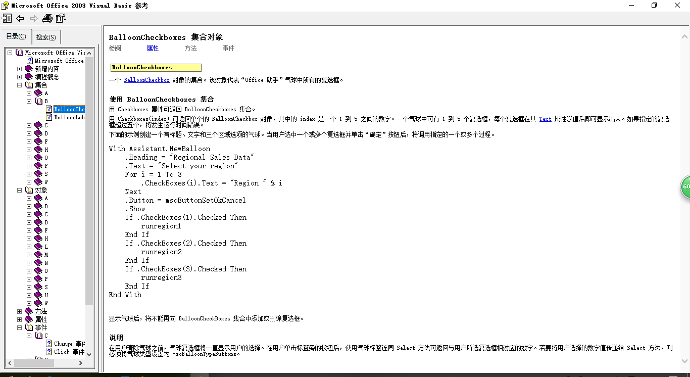 VBA(比较全的api中文帮助文档例如office,excel,outlook,PowerPoint等api文档)_vba编程手册chm中文版下载-CSDN博客