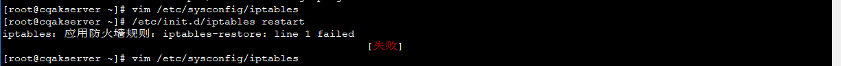 Linux防火墙配置 应用防火墙规则:iptables Restore Line 1 Failediptables Applying Firewall Rules Iptables 4891