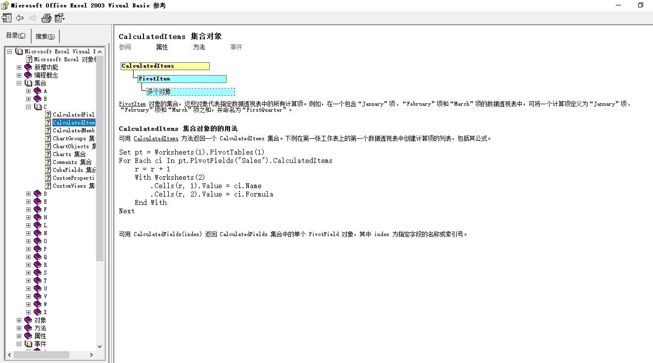 VBA(比较全的api中文帮助文档例如office,excel,outlook,PowerPoint等api文档)_vba编程手册chm中文版下载-CSDN博客