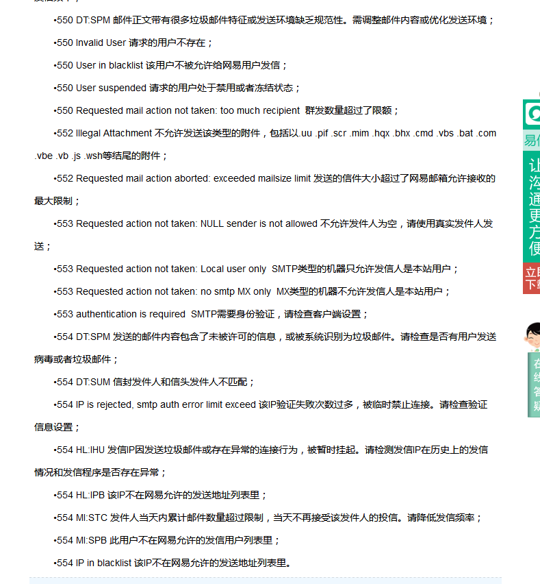 SMTPSendFailedException: 554_smtp 554-CSDN博客