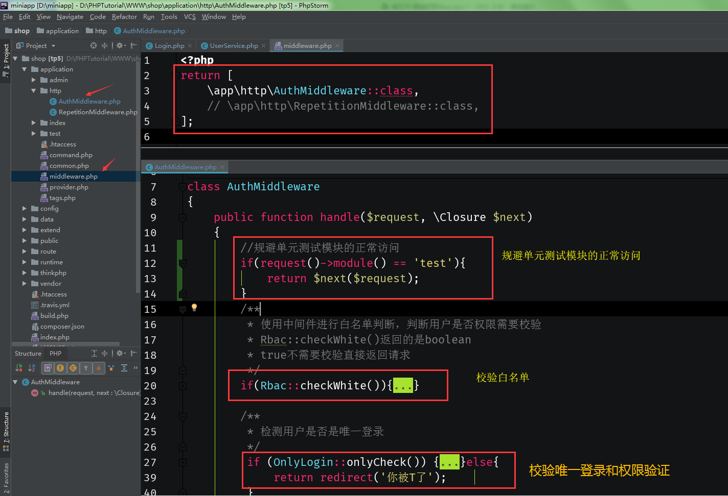【TP5.1】用户全权限校验流程（完善【TP5.1】Rbac设计）_tp5.1 校验登录-CSDN博客