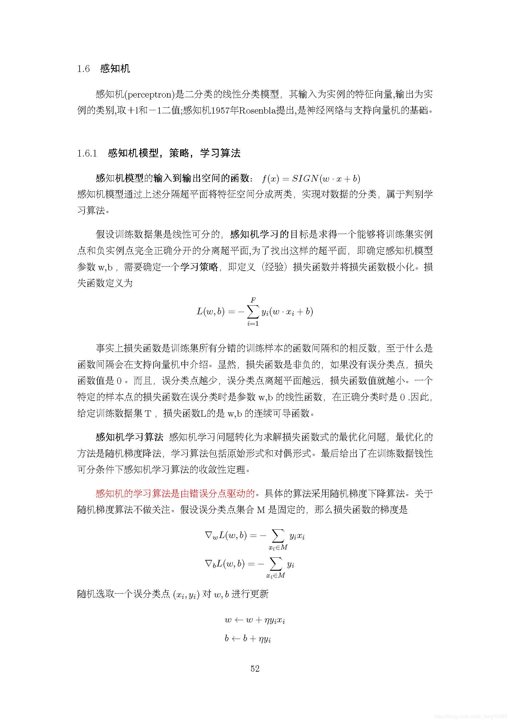 感知机(原理公式推导python实战代码分析)(全)感知机python Csdn博客