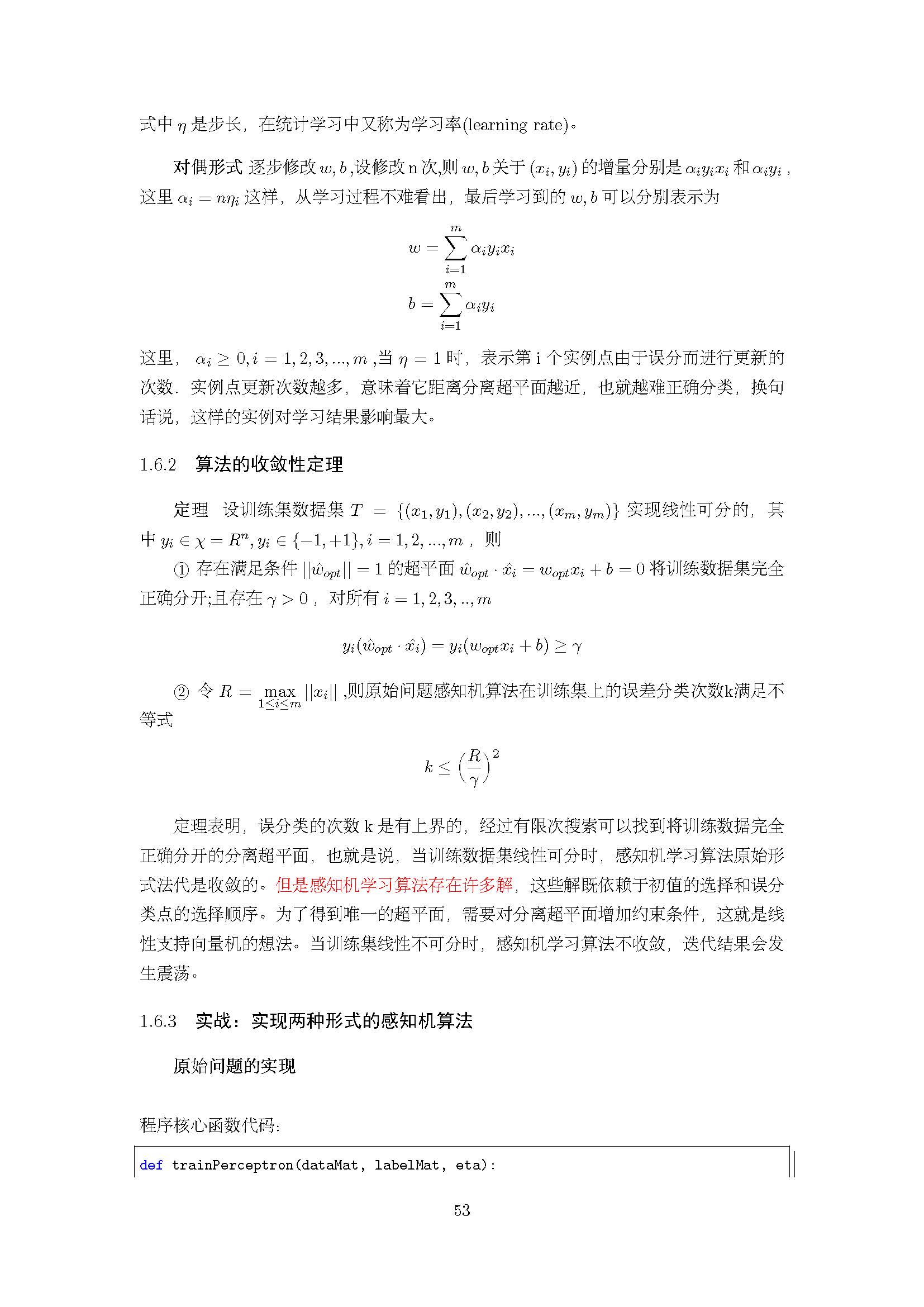 感知机（原理公式推导 Python实战代码分析）（全） 感知机python Csdn博客