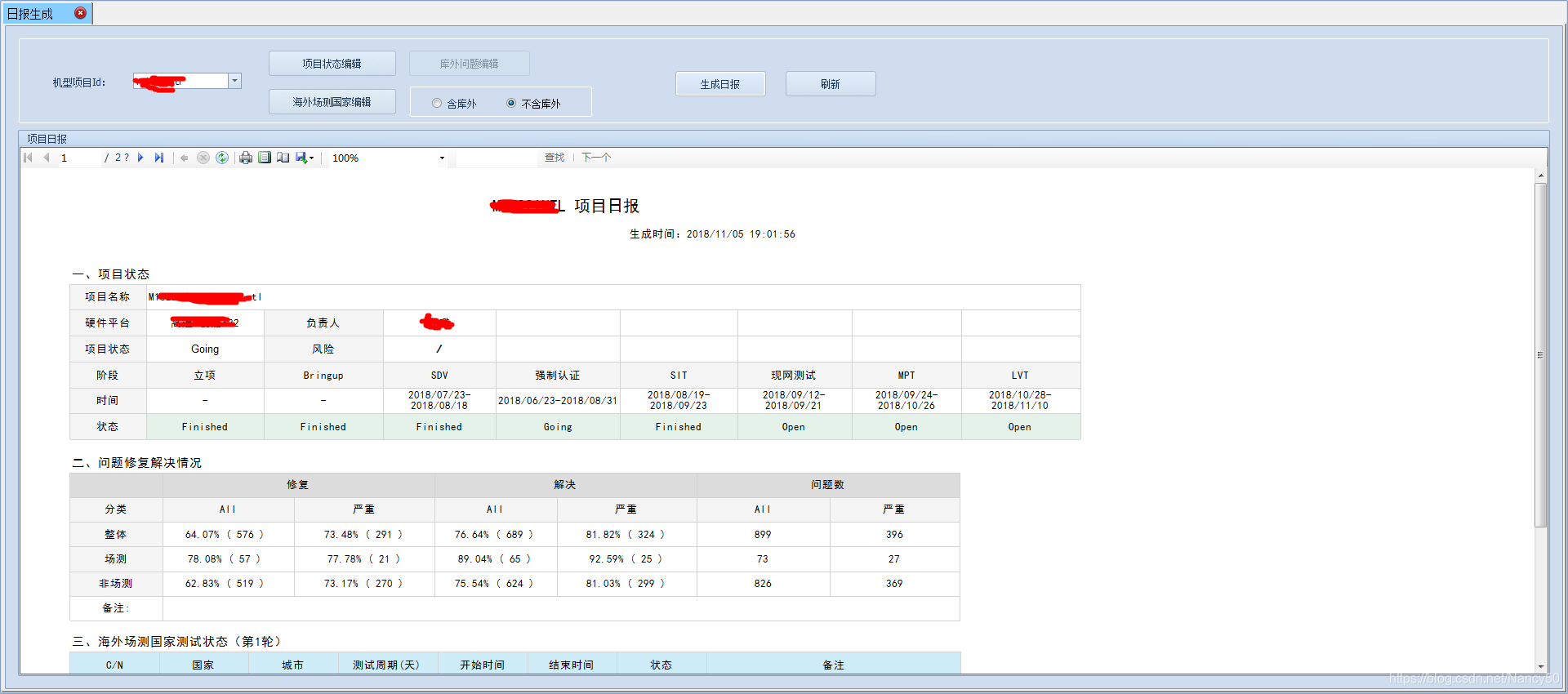 自动化——日报系统自动化项目日报 Csdn博客