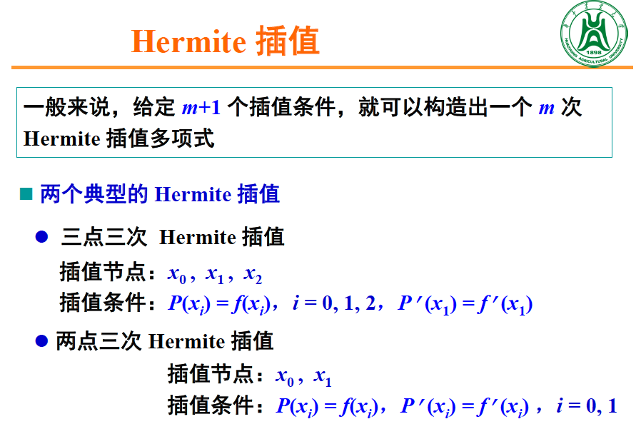 数值分析实验报告 Lab2 埃尔米特（Hermite）插值_数值计算插值法实验报告-CSDN博客