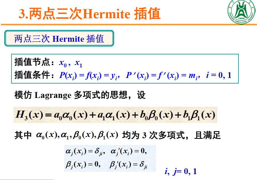 数值分析实验报告 Lab2 埃尔米特（Hermite）插值_hermite实验内容-CSDN博客