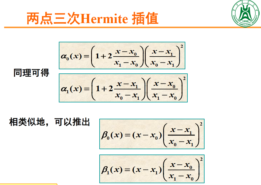数值分析实验报告 Lab2 埃尔米特（Hermite）插值_数值计算插值法实验报告-CSDN博客
