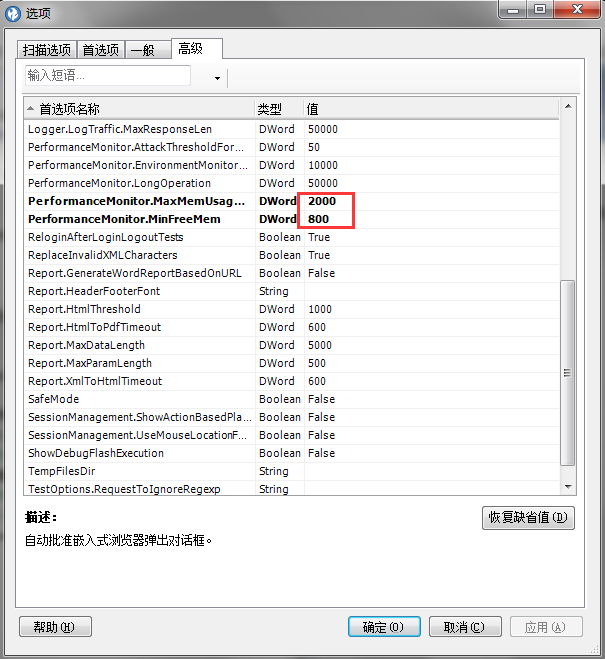 Appscan 扫描时提示内部错误 日志提示内存溢出解决方法Exception of type 'System.OutOfMemoryException' was thrown ...