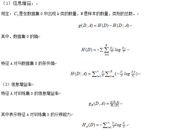 机器学习篇：决策树ID3与C4.5实验测试及详解_实验对比分析id3和c4.5分类-CSDN博客