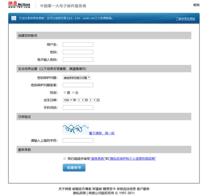 Htmlcss项目课2：利用table和表单制作 网易邮箱注册页面”使用 Table 和 Css 进行页面布局分别制作用户注册内嵌样式方式