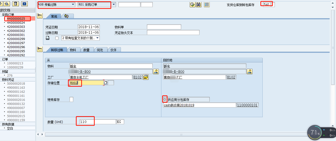 MIGO-541委外发货_migo 541-CSDN博客