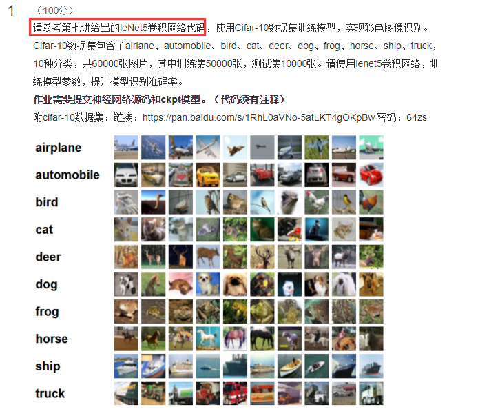 参考lenet5 卷积网络代码，使用cifar 10数据集训练模型，识别彩色图片（未完成） Csdn博客 