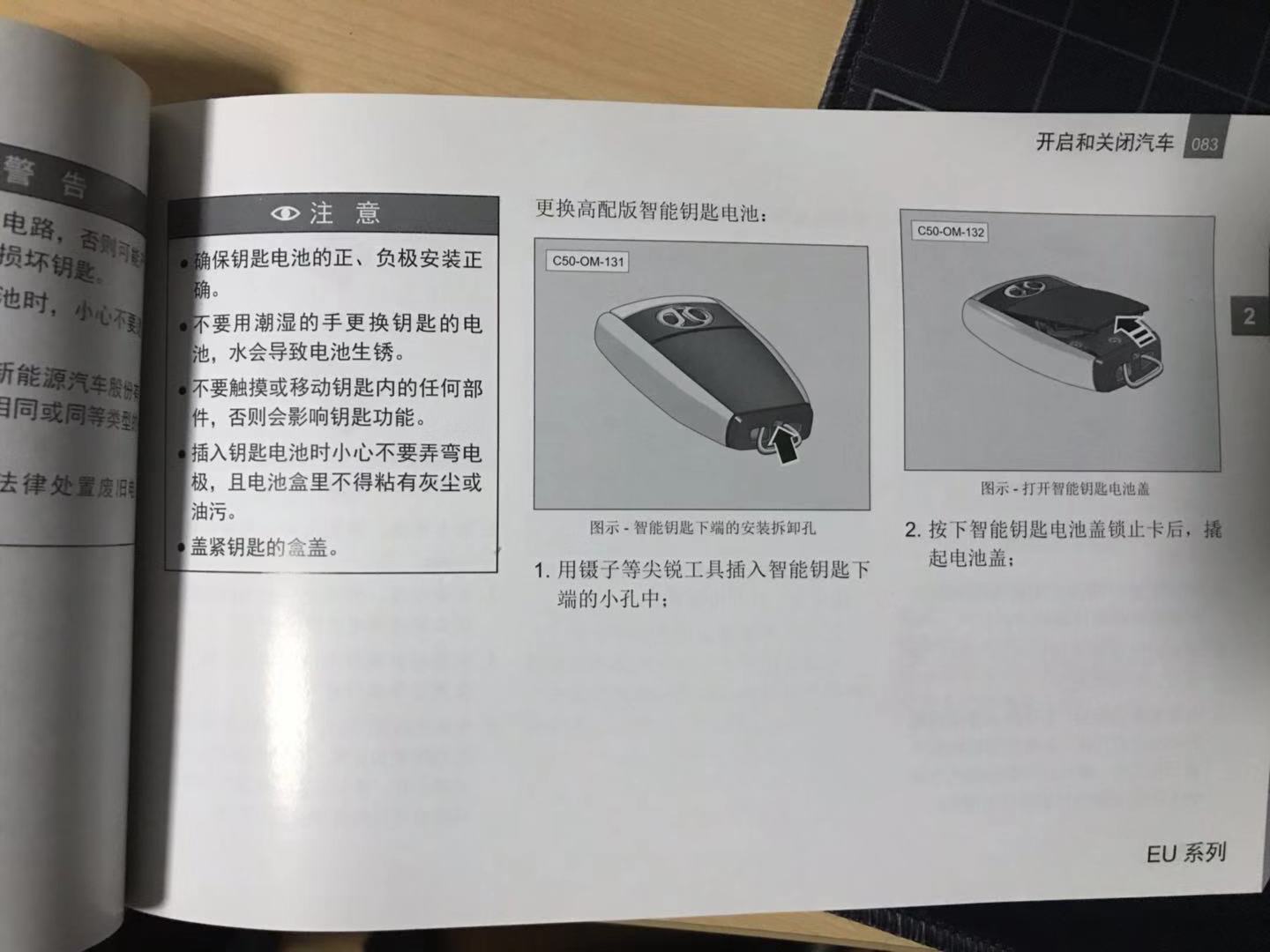 北汽EU260车钥匙换电池 - 图文教程_eu260钥匙电池更换-CSDN博客