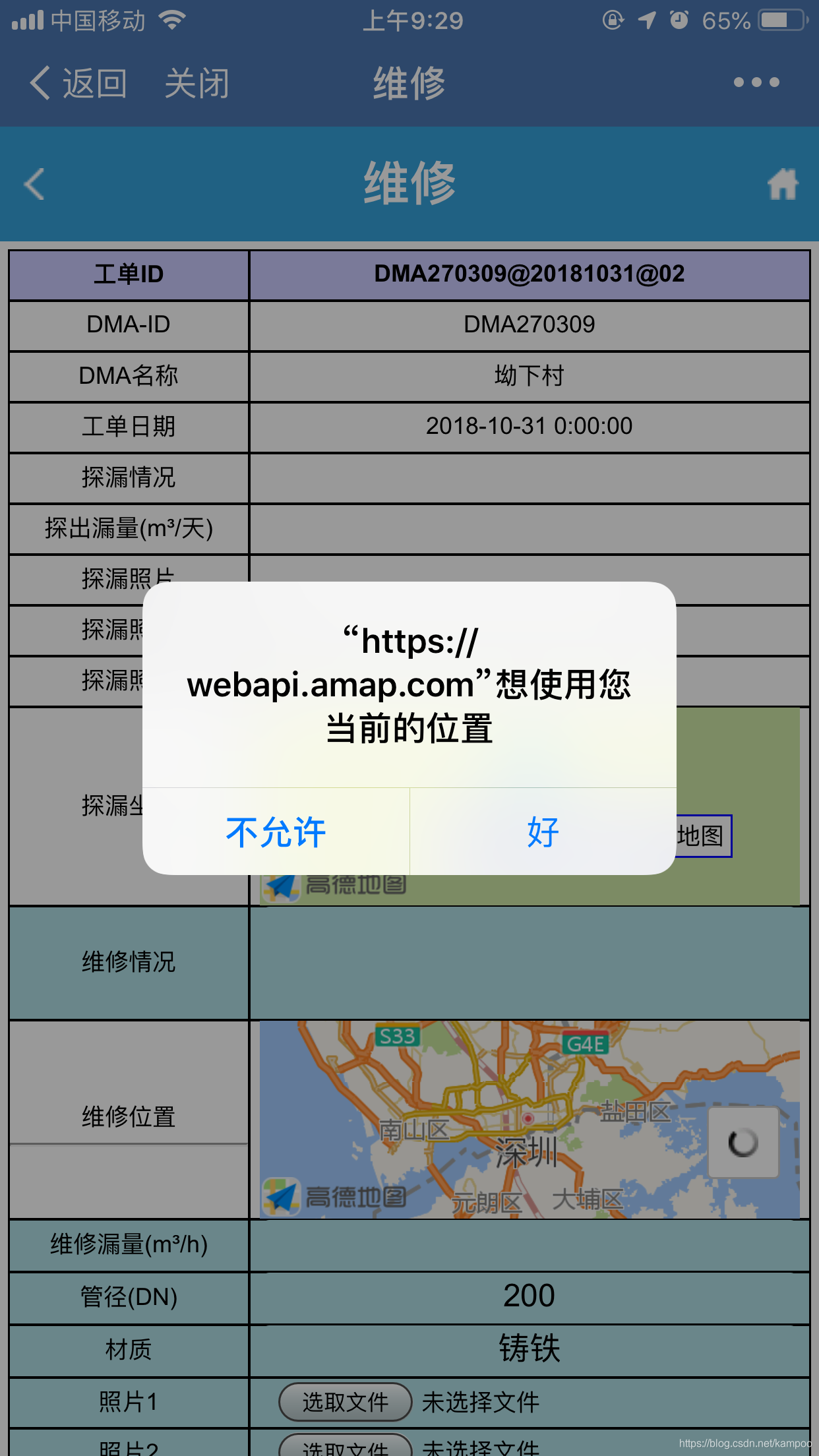 关于通过高德js Api获取定位在iphone和android手机上不同的表现js申请定位权限 Csdn博客
