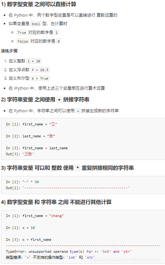 Python 不同类型变量之间的计算python变量之间运算结果类型 Csdn博客