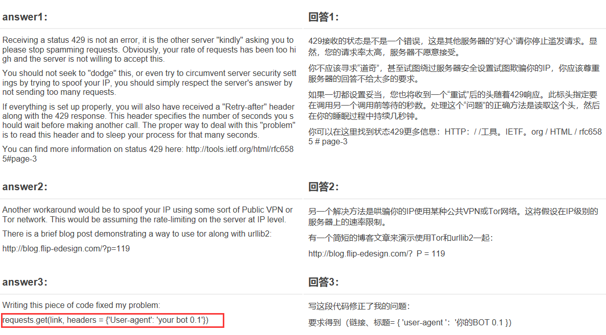 如何避免HTTP错误429（请求太多）Python_qingqiu429-CSDN博客