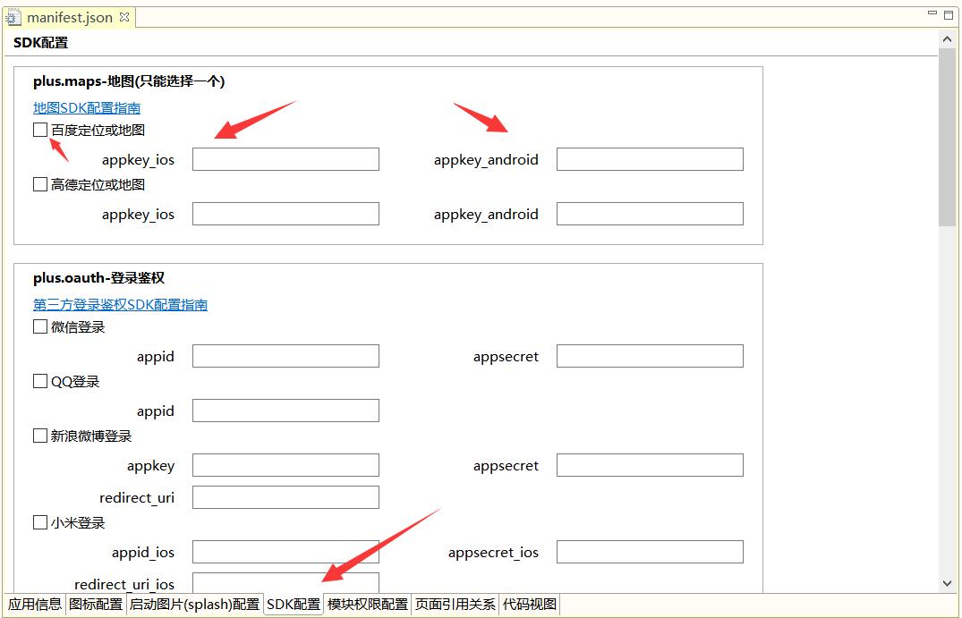 MUI框架-13-使用百度地图 API（图文教程）_plus.distribute.plugins.maps.baidu.appkey不能为空 ...