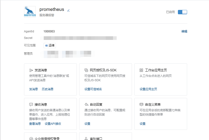 prometheus配置企业微信报警_alertmanager wechat api-CSDN博客