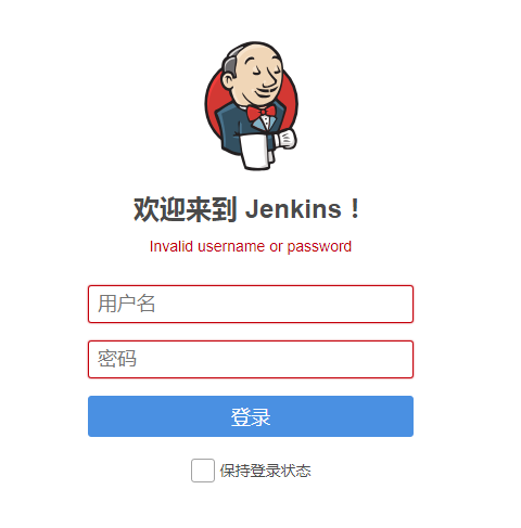 Jenkins登录Invalid username or password_jenkins invalid username or password-CSDN博客