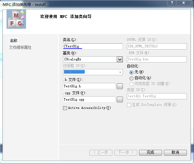 【图解】C++控制台调用MFC带自定义界面的dll_c#控制台调用winform生成的dll,显示dll中的界面-CSDN博客