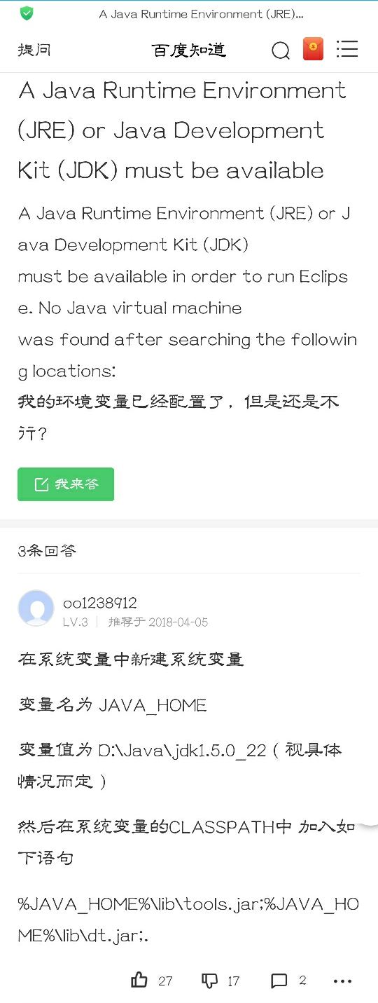 【Eclipse启动报错】错误：A Java Runtime Environment (JRE) or Java Development Kit(JDK)must be available ...