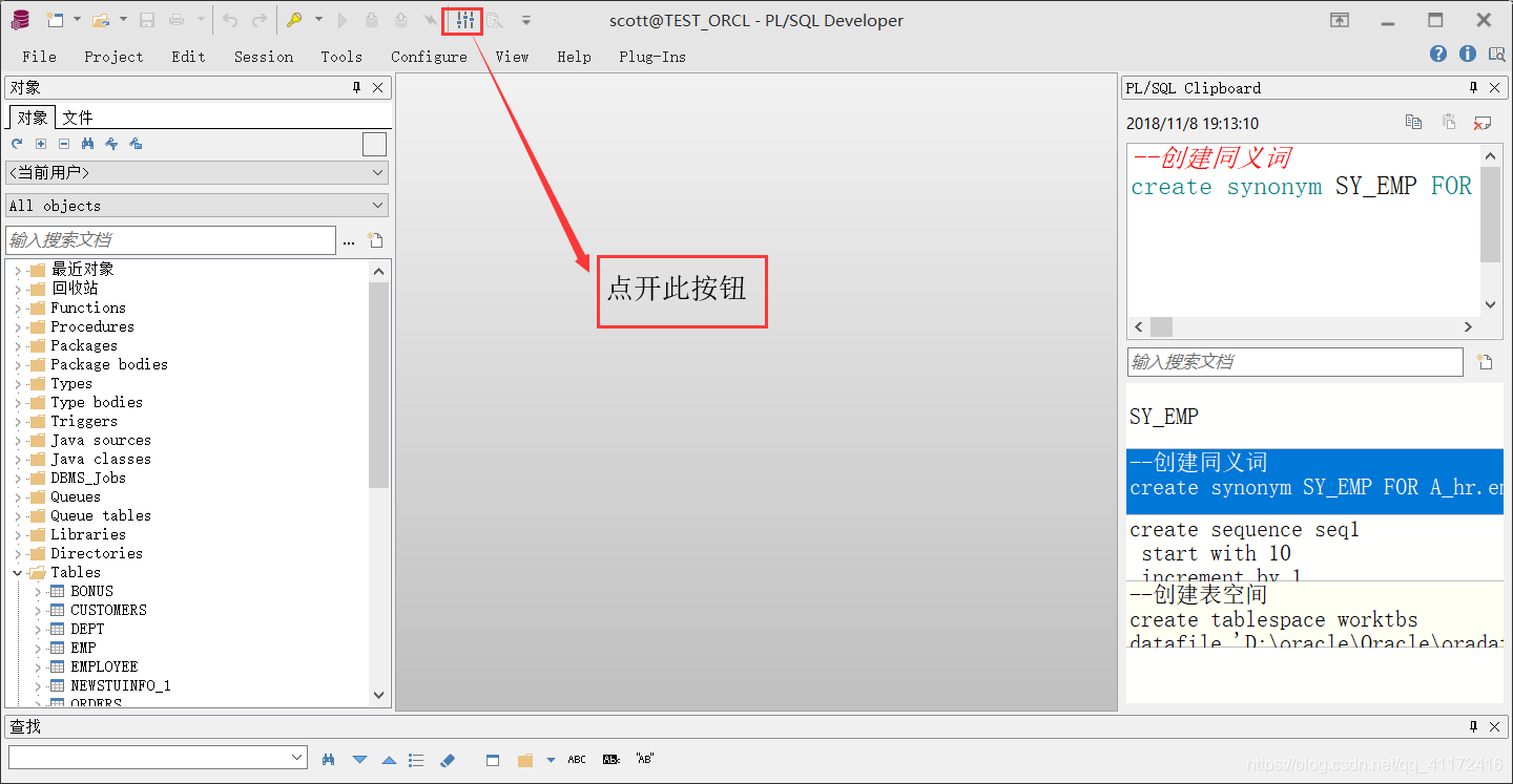 Plsqldeveloper12如何放大字体plsql12修改字体大小 Csdn博客