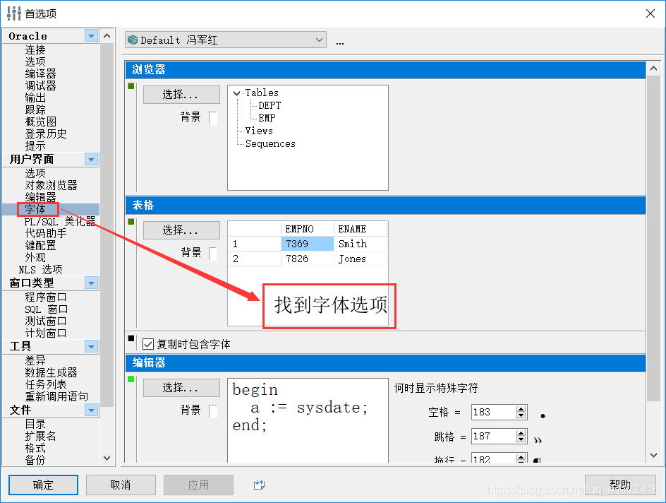 Plsqldeveloper12如何放大字体plsql12修改字体大小 Csdn博客