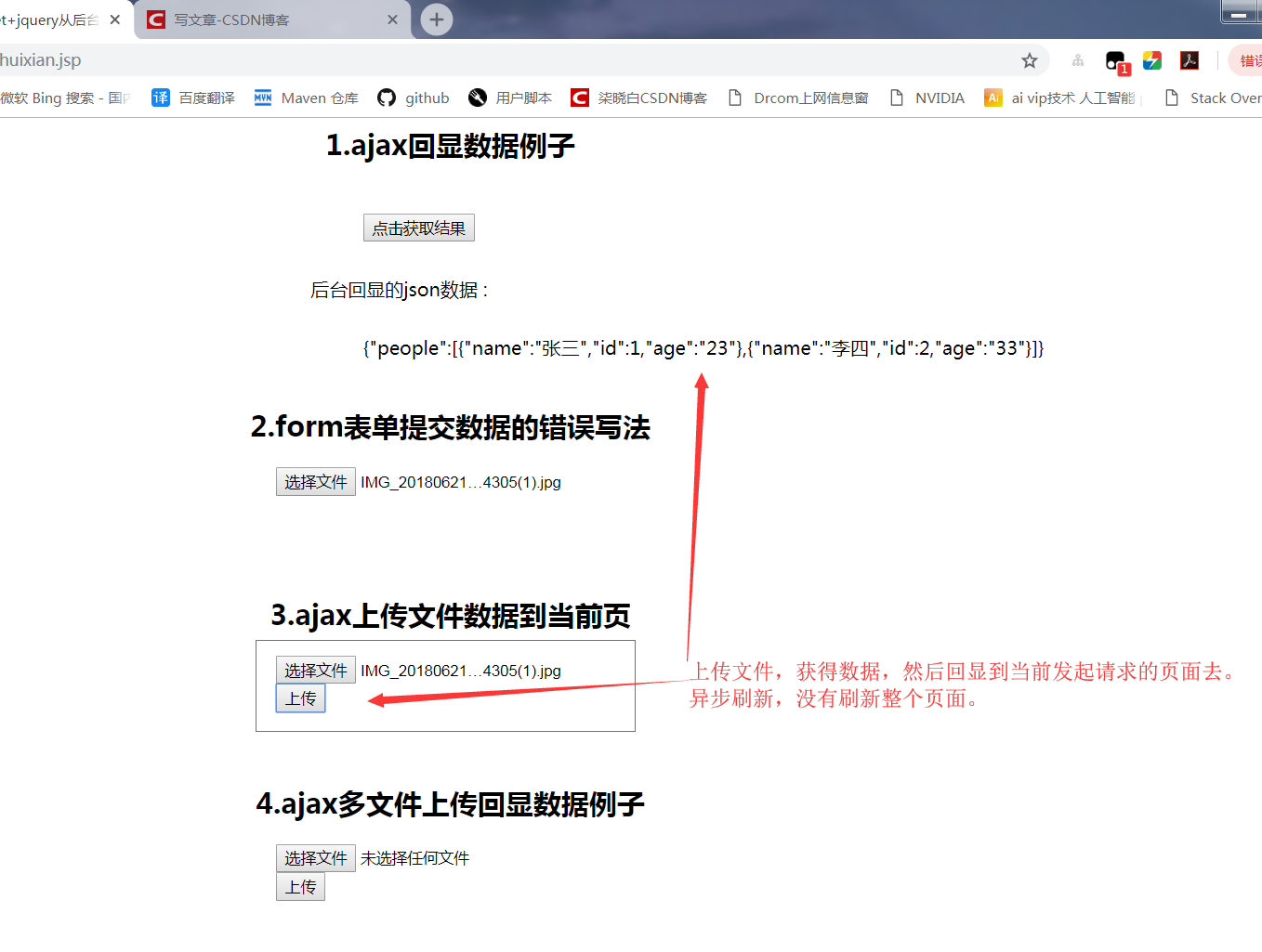 Jspajaxservlet页面的提交，接收，显示数据流程ajax和servlet与jsp Csdn博客 