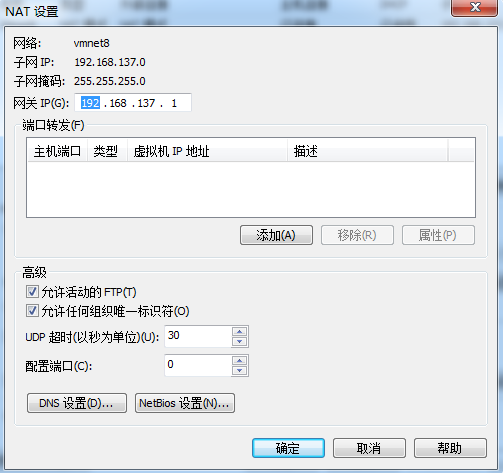 vmware配置net8虚拟网络_vmwae怎么生成vmnet8-CSDN博客