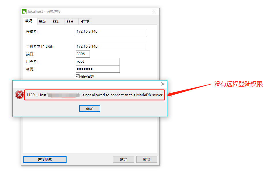 Mysql 1130错误，无法登录远程服务1130 Host Is Not Allowed Csdn博客 