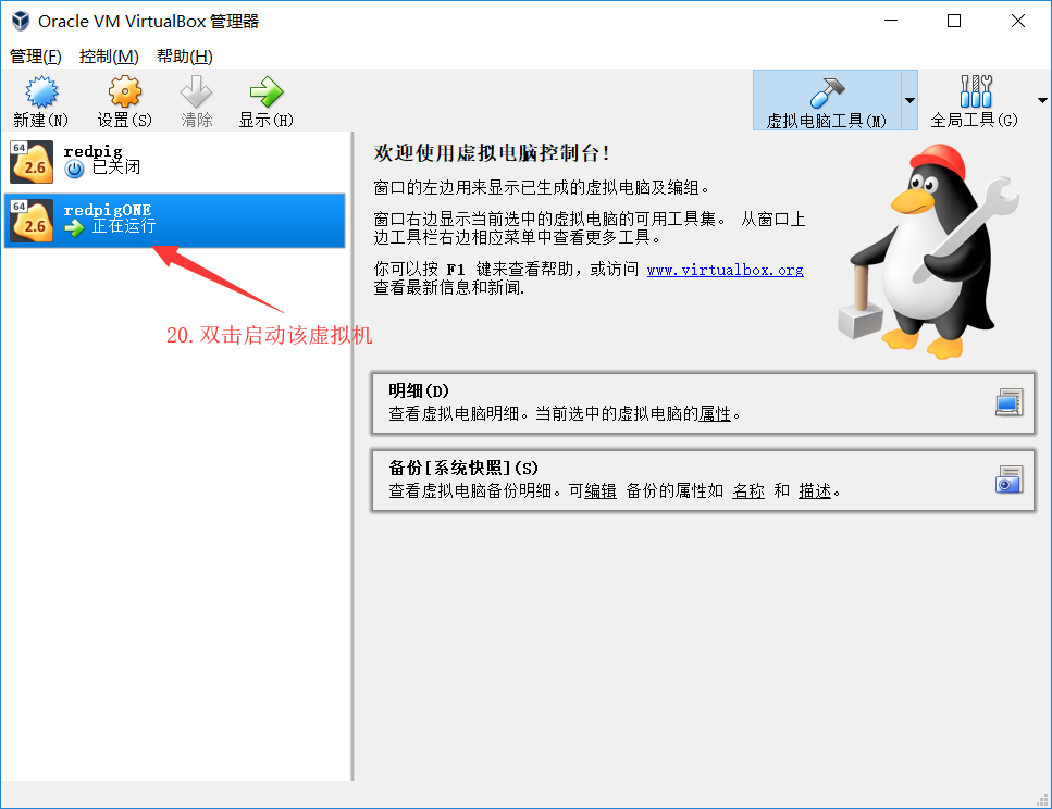 Oracle vm virtualBox的使用（安装cent OS7最新镜像）教程详解_vm virtualbox使用教程-CSDN博客