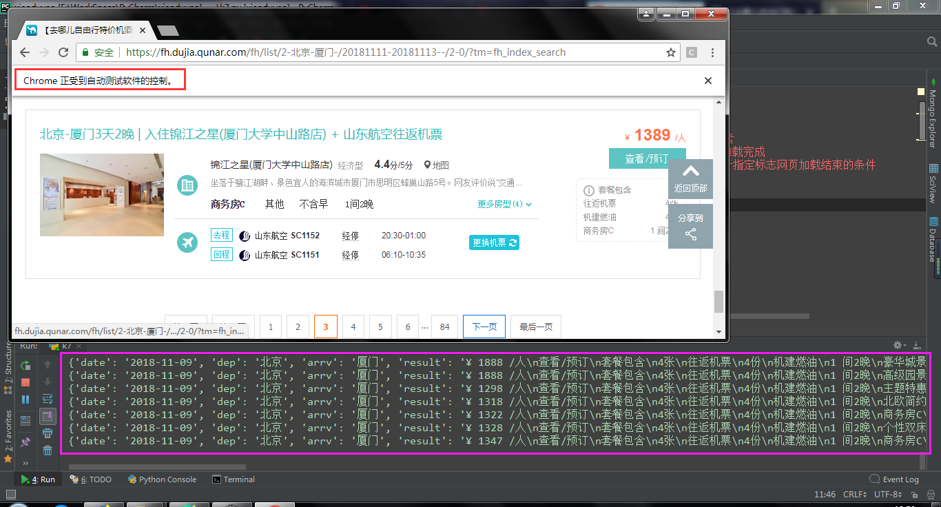 【python学习笔记】38：使用selenium抓取去哪儿网动态页面 去哪儿网是动态网页吗 Csdn博客