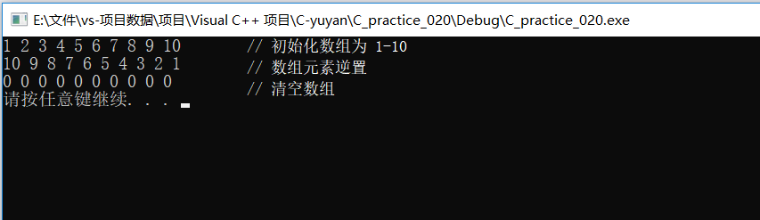 C语言——创建一个数组：实现函数 Init 初始化数组；reverse 函数完成数组元素的逆置；empty 清空数组。printarrarrsz Csdn博客