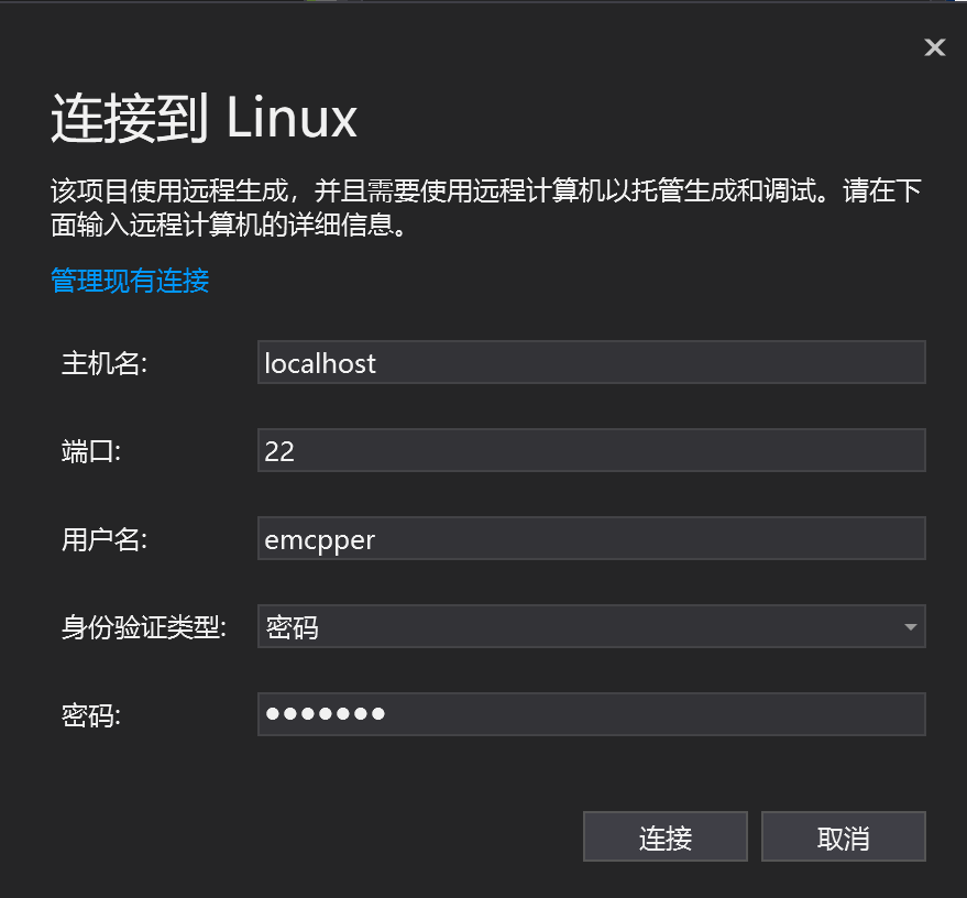 VisualStudio2017+SSH+WSL 开发调试Linux C/C++_vs wsl编译_emcpper的博客-CSDN博客