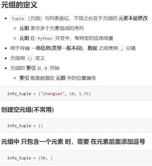 Python 元组 （元素不能修改），元组的定义，元组与列表的转换，元组的应用场景python元组类型数据不能修改，列表类型数据可以修改