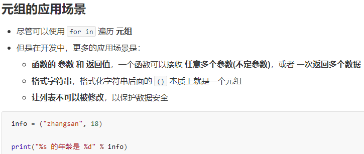 Python 元组 （元素不能修改），元组的定义，元组与列表的转换，元组的应用场景python元组类型数据不能修改，列表类型数据可以修改