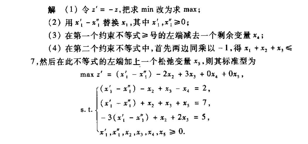 单纯型法手算详解单纯形法θ怎么算 Csdn博客 
