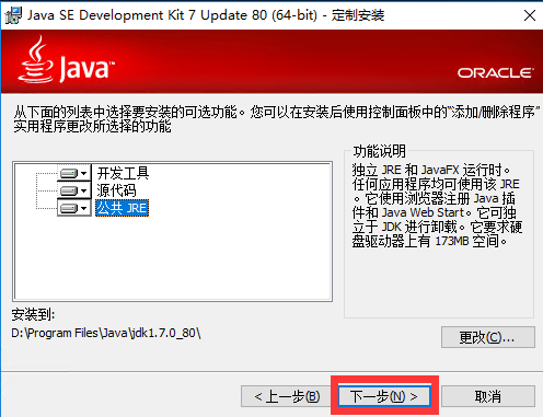 Windwos7/8/10-X64配置JAVA1.7环境_win10 java1.7 安装-CSDN博客
