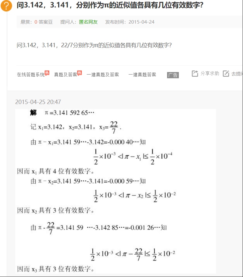 数值分析中对有效数字的定义数值分析有效数字 Csdn博客 