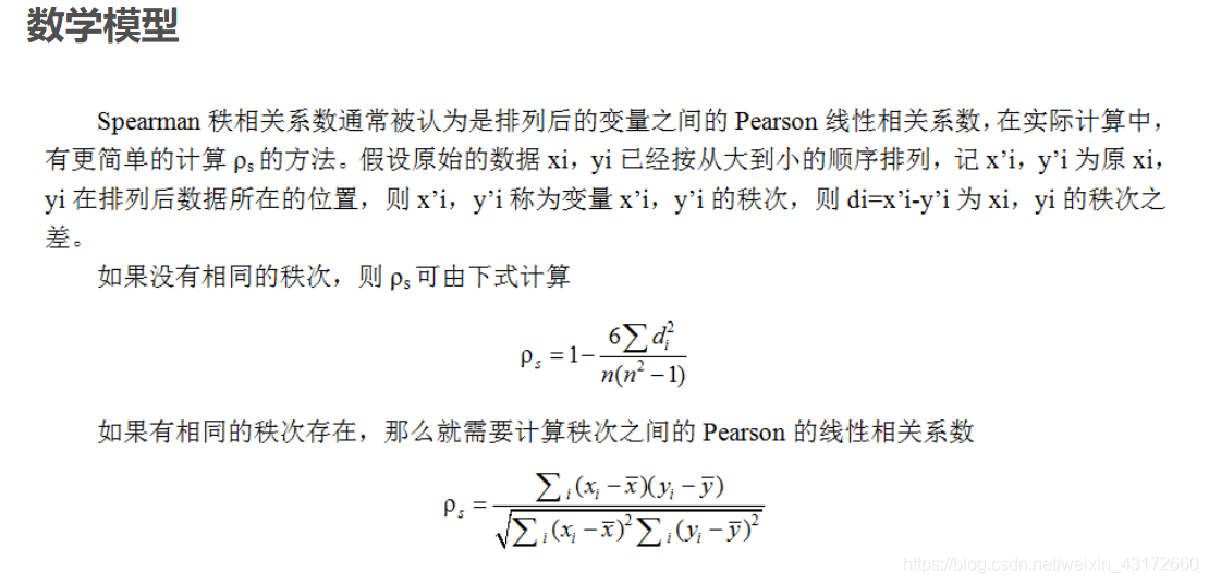 Pearson皮尔逊相关系数和spearman相关系数(附python实现)求x与y的相关系数pearson Correlation Of X And Y Csdn博客 5170