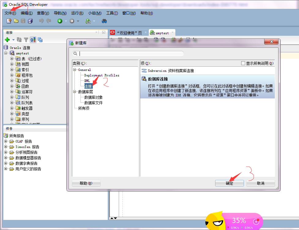SQL Developer安装及使用_sql developer安装教程-CSDN博客