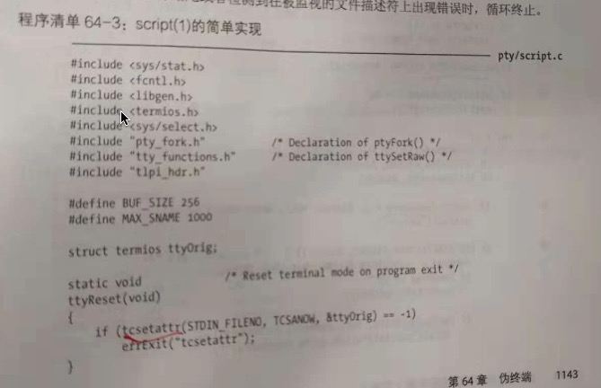 64 Linux Unix 系统编程手册 下 伪终端 伪终端 缓冲类型 Csdn博客