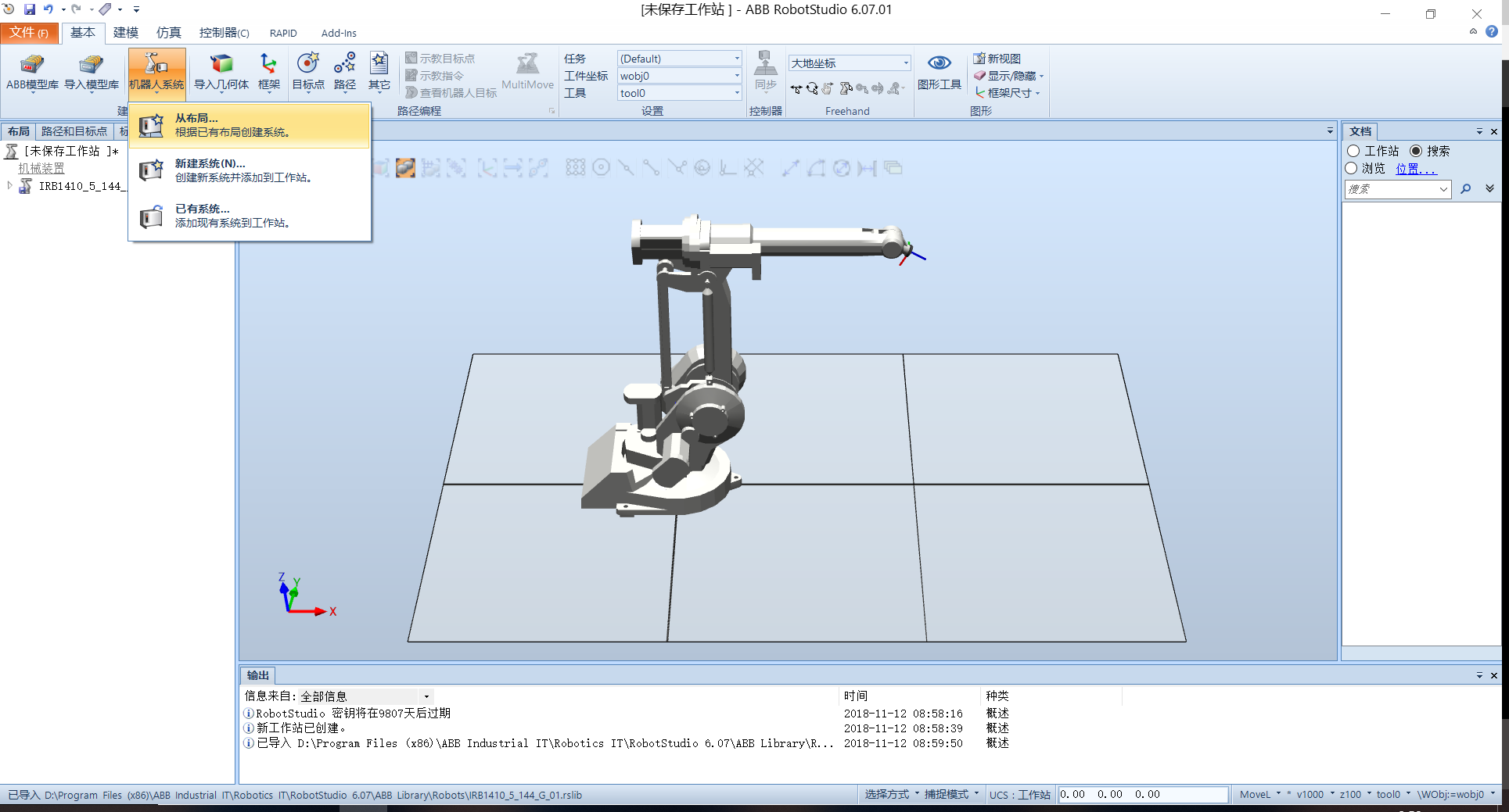 RobotStudio 创建第一个工作站-CSDN博客